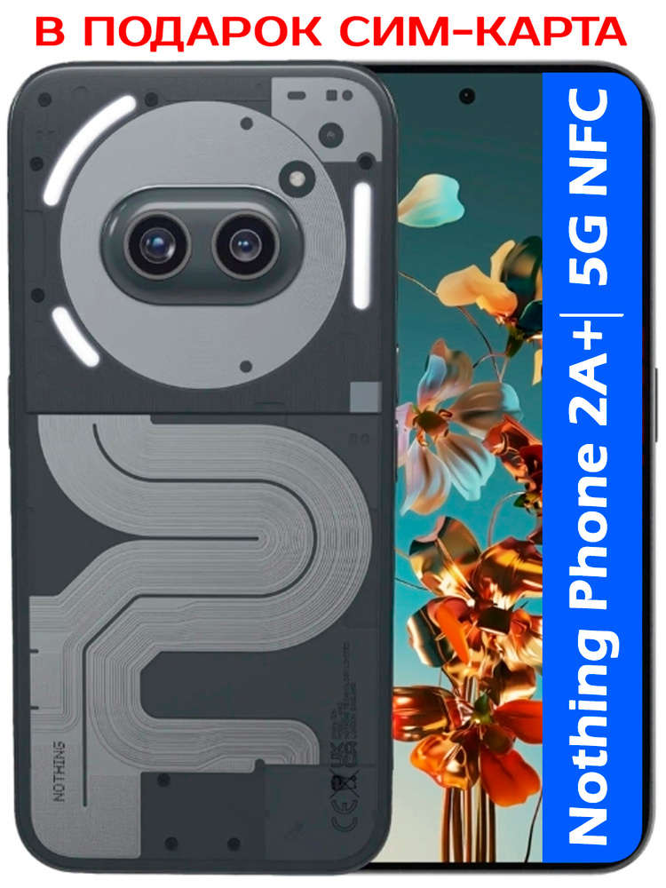 Смартфон Nothing Phone 2A+(plus) 256 ГБ 12 ГБ Черный 6.7 OLED/AMOLED ...