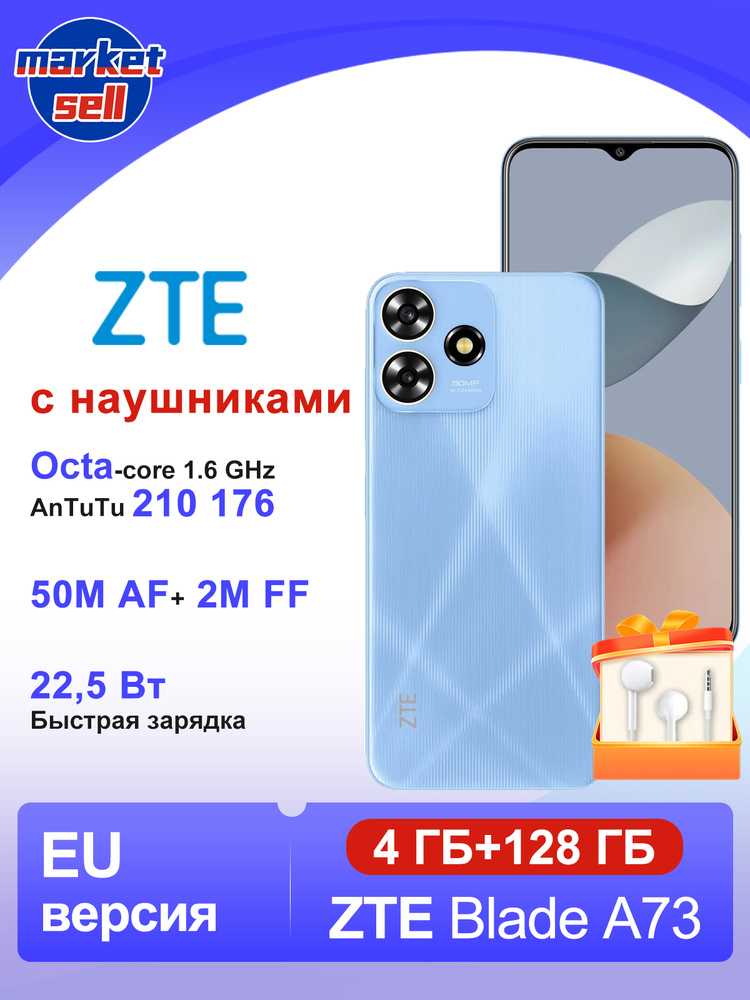 Смартфон ZTE Blade A73 восьмиядерный Процессор частота до 1.6 ГГц，22,5 ...