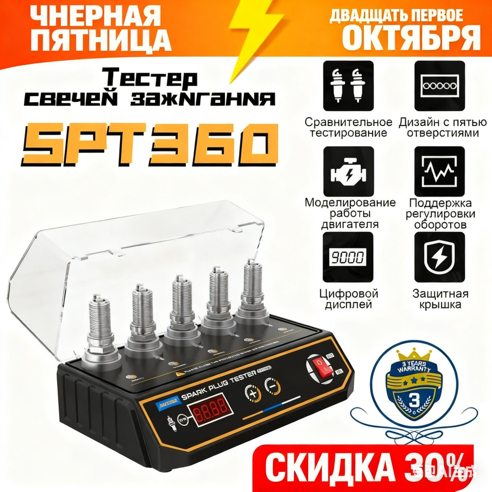 AUTOOL SPT360 Автомобильный стенд для проверки свечей зажигания ...
