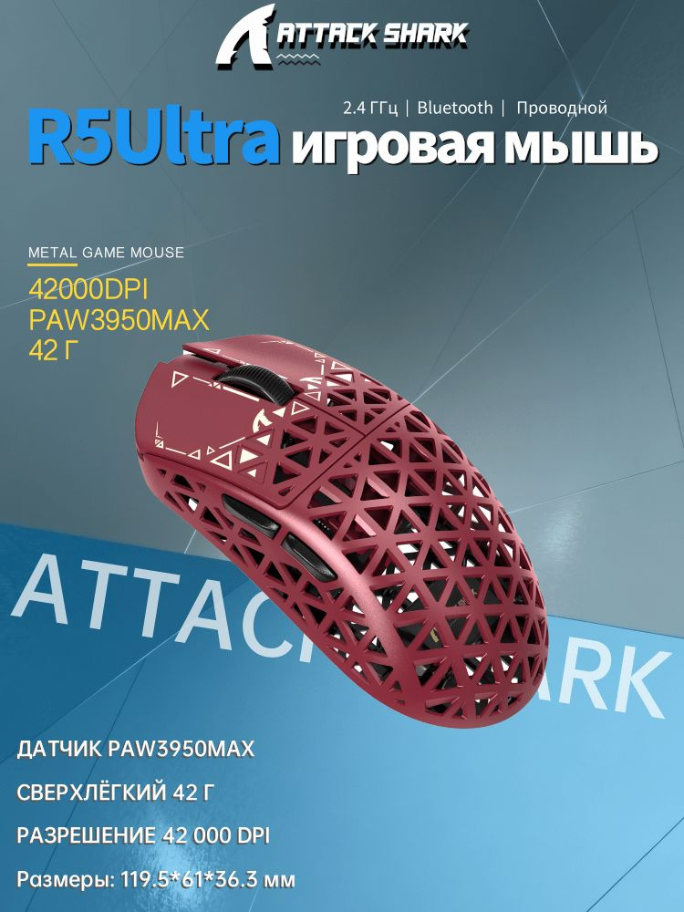 Игровая мышь ATTACK SHARK R5 with sticker купить c доставкой на OZON по ...