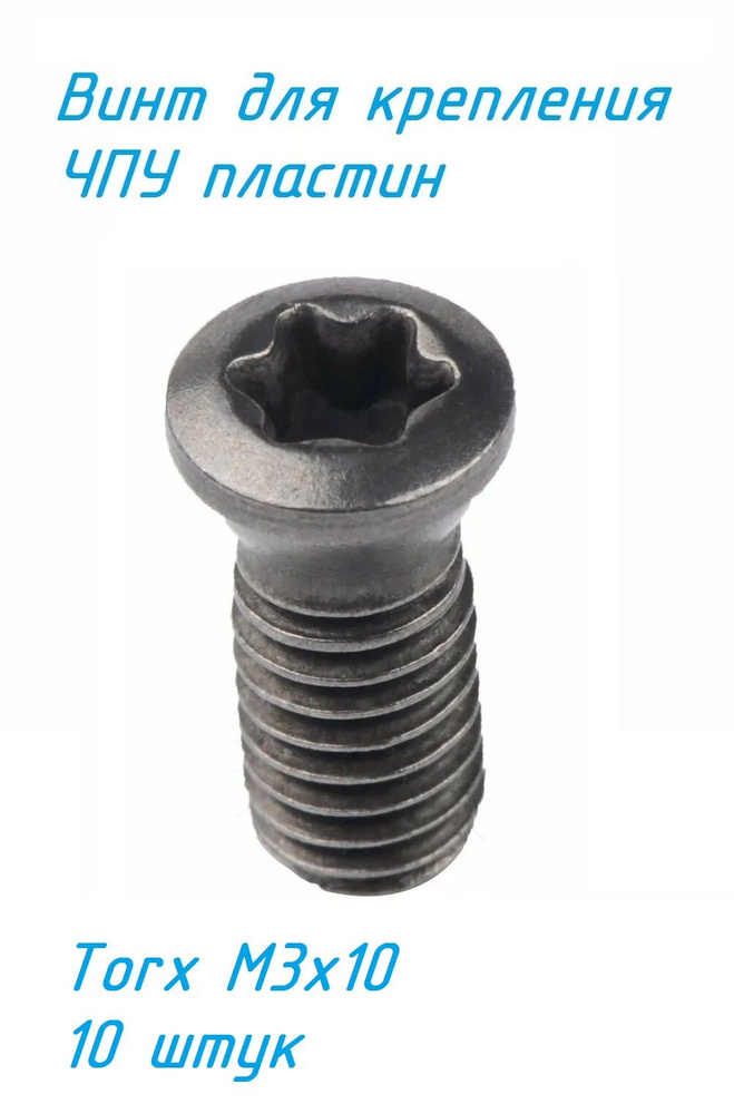 KAKUSCNC Винт M3 x 3 x 10 мм, головка: Потайная, 10 шт. купить на OZON по низкой цене (3106652809)