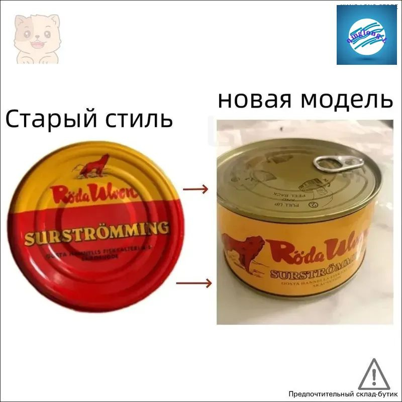 Сюрстремминг Surstromming консерва купить на OZON по низкой цене