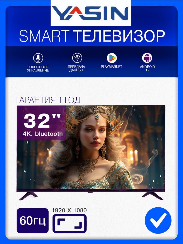Yasin Телевизор 32" Full HD, черный купить на OZON по низкой цене ...