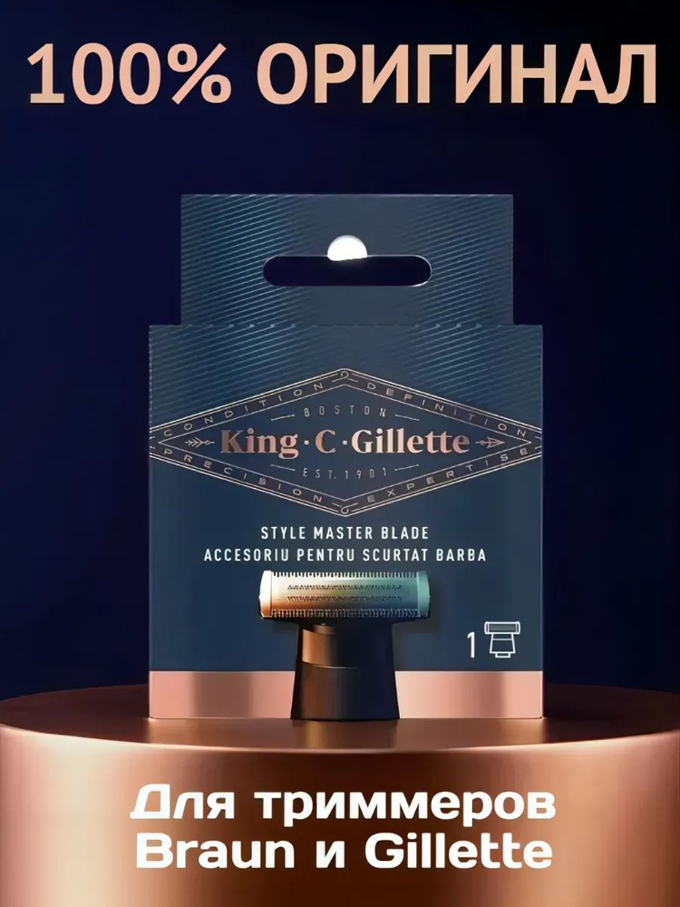 Сменное лезвие к триммеру King C. Gillette Style Master купить на OZON ...
