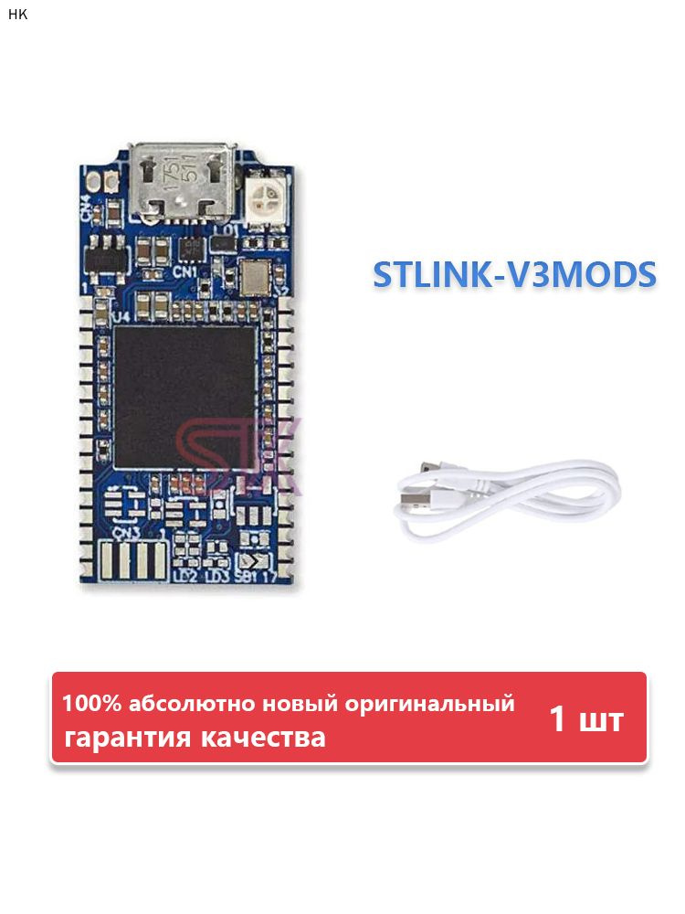 Шаблон для отладки STLINK-V3MODS STM32 MCUs купить на OZON по низкой цене (3134230485)