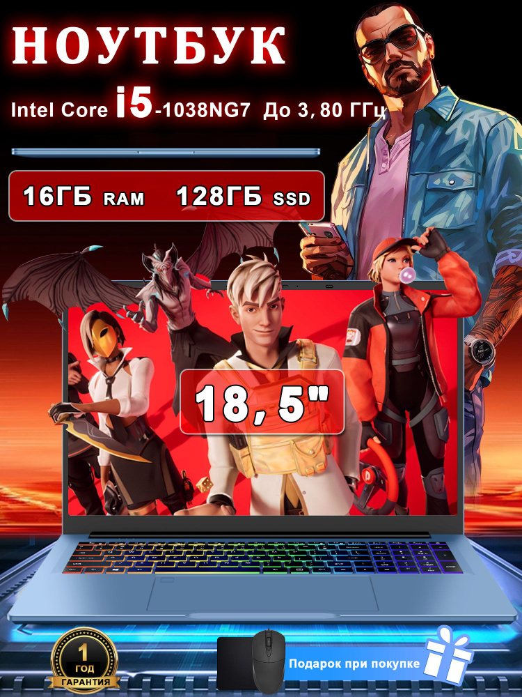 Ноутбук Vicyoung, 18.5, cs, Intel Core i5-1038NG7, 16 ГБ, Intel Iris ...