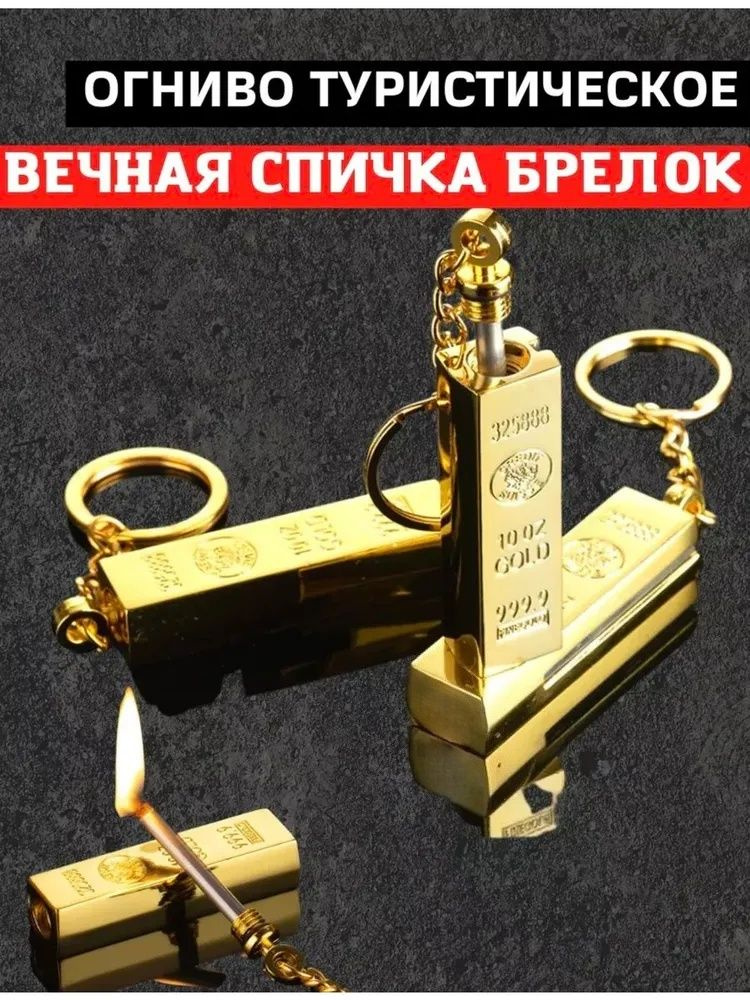 Многоразовый креативный золотой слиток, портативный брелок для ключей ...