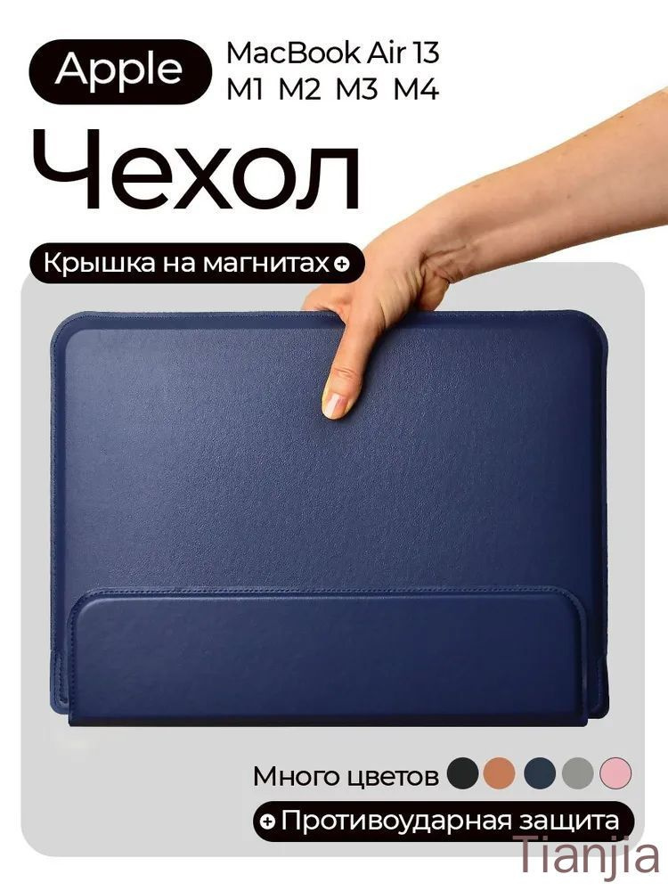 Чехол для MacBook Air M1 M2 M3 M4, чехол на макбук, синий купить на OZON по низкой цене (3143506736)