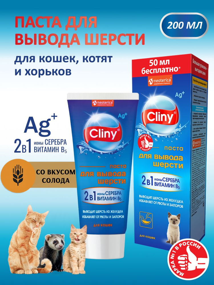 Паста для вывода шерсти Cliny 200 мл купить на OZON по низкой цене ...