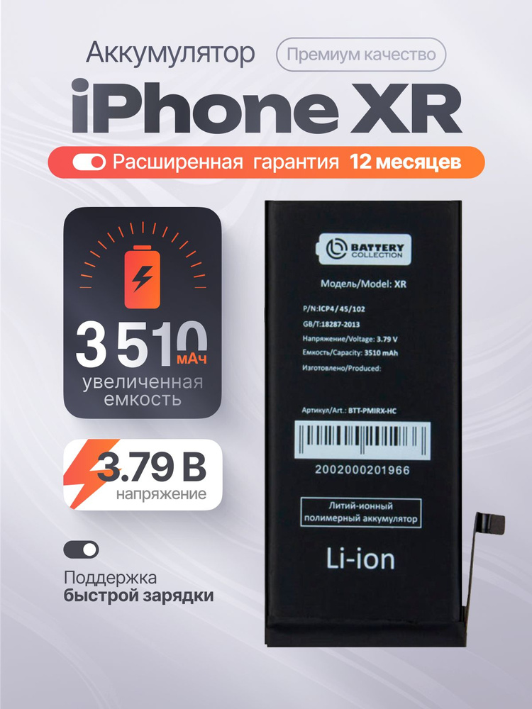 Аккумулятор для iPhone Xr, усиленная батарея Айфон 3510 mAh купить на ...