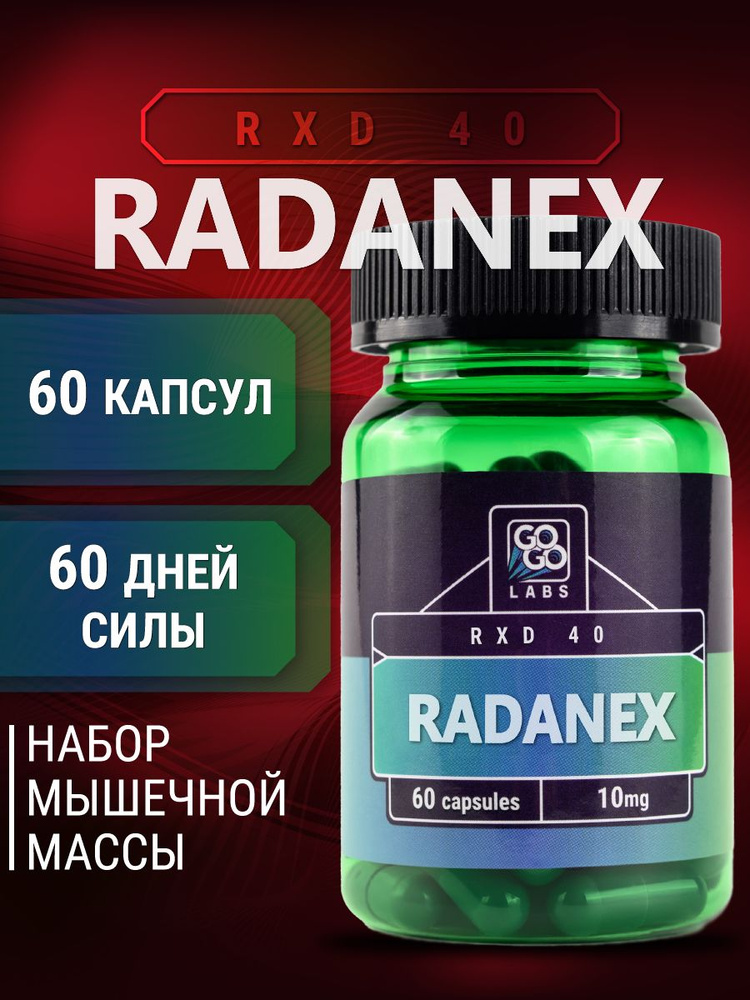 GoGo Labs RDX RADanex 60 капс для набора мышечной массы купить на OZON по низкой цене (1622890726)