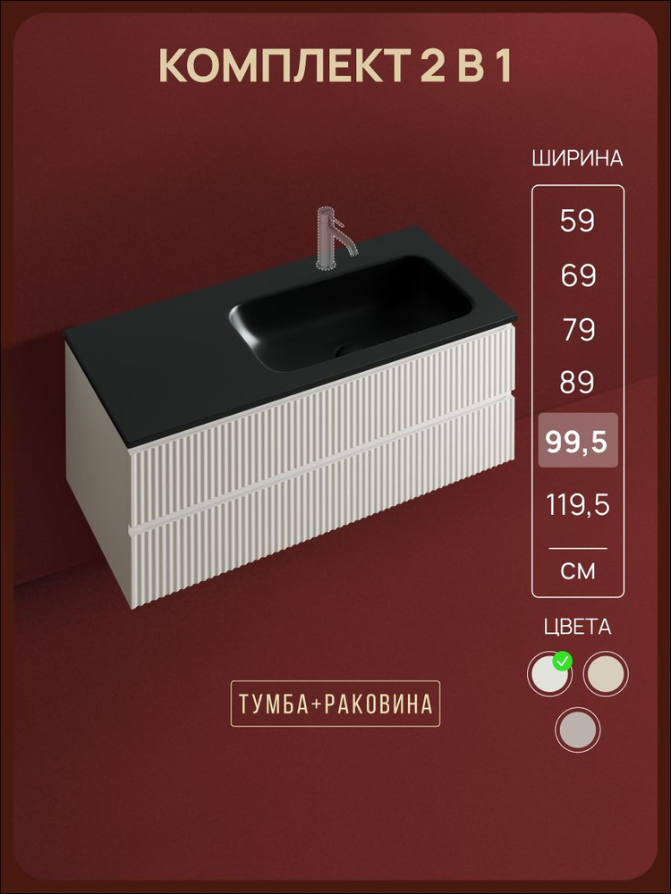 Тумба с раковиной для ванной Sancos Snob R правая, 99,5 см, белый ...