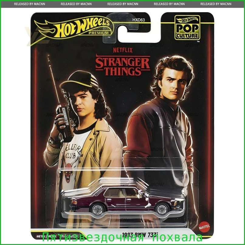 Машинка Mattel Hot Wheels 2026 HXD63 (Netflix Stranger Things) 1983 BMW 733i купить на OZON по ...