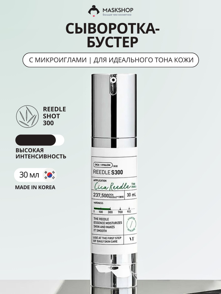 VT Cosmetics Бустер-сыворотка с микроиглами 300, 30мл / VT Cosmetics Reedle Shot 300, 30 ml ...