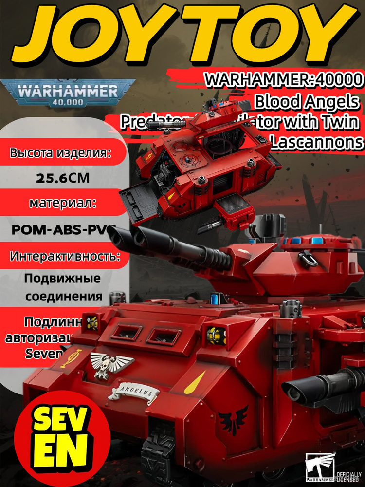 SevenTitans Подвижная фигурка JOYTOY Warhammer 40K Blood Angels ...
