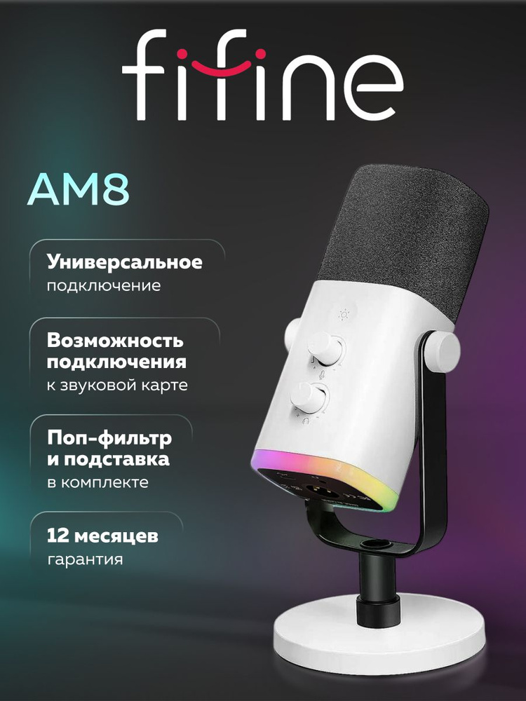 Микрофон Fifine AM8 купить на OZON по низкой цене
