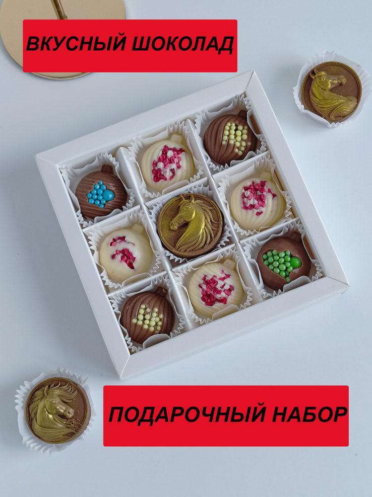 Подарочный новогодний набор шоколадных конфет шары ручной работы ...