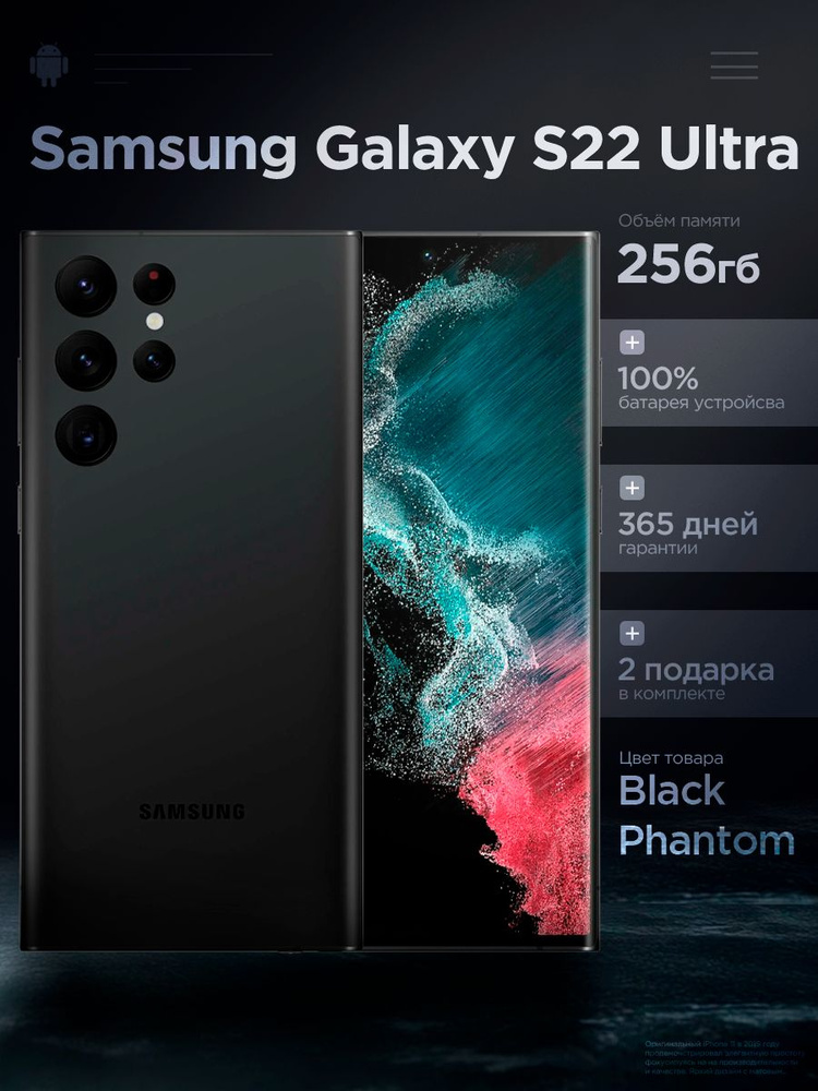 Смартфон Samsung Galaxy S22 Ultra 22 256 ГБ 12 ГБ Черный 6.8 OLED ...