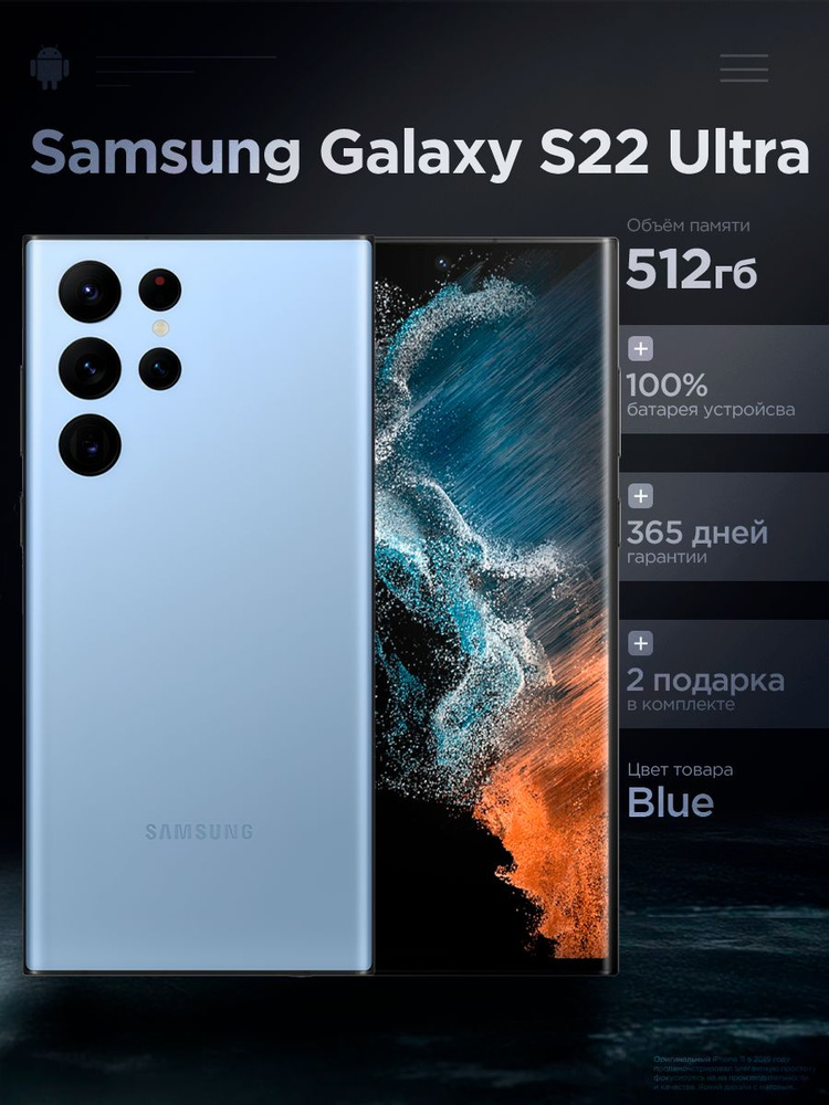 Смартфон Samsung Galaxy S22 Ultra 22 512 ГБ 12 ГБ Синий 6.8 OLED/AMOLED ...