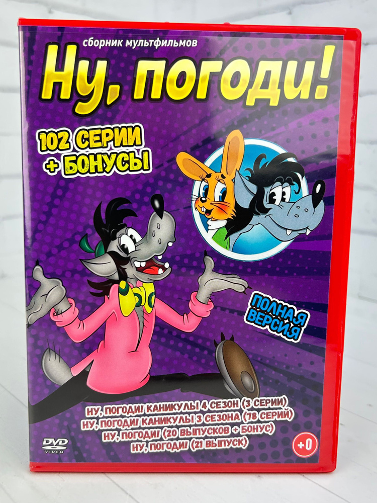 Dvd Диски С Мультфильмами купить на OZON по низкой цене