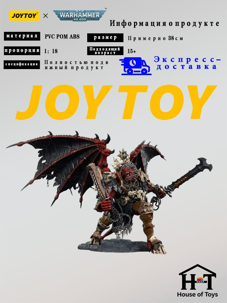 Подвижная фигурка JOYTOY Warhammer 40K World Eaters Angron Lord of the ...