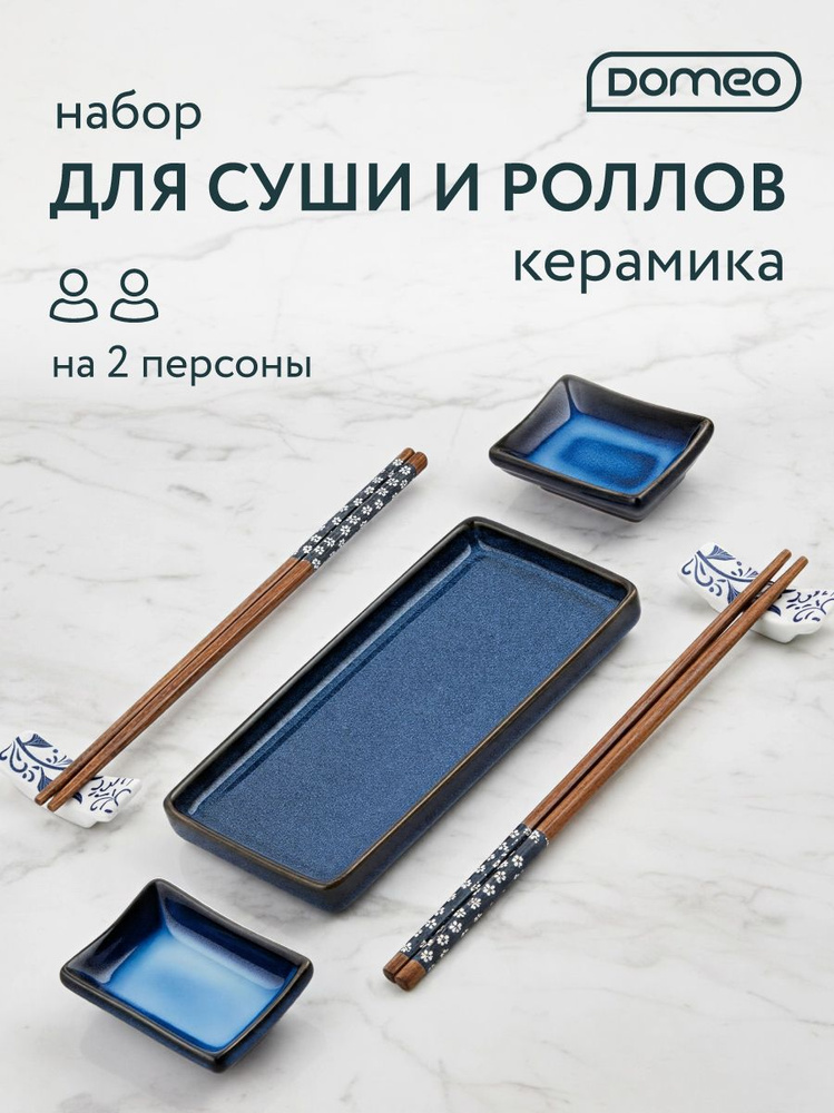 Набор для суши и роллов Domeo керамический на 2 персоны купить на OZON по низкой цене (3036975591)