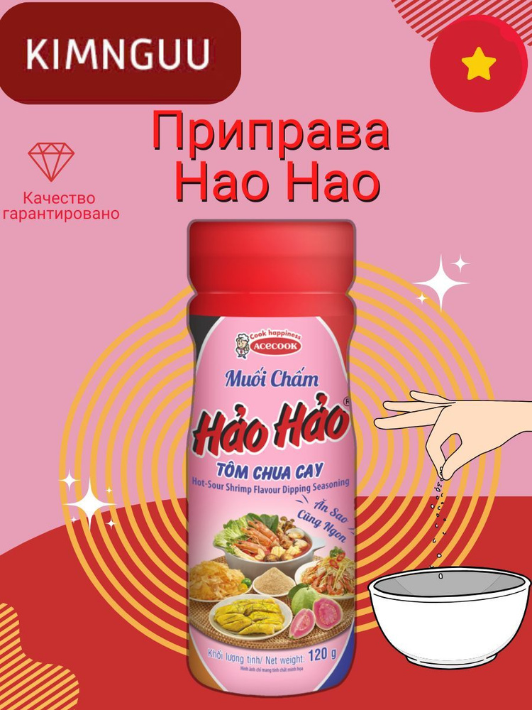 Приправа Hao Hao, остро-кислая с креветкой, 120 г купить на OZON по низкой цене (3207409344)