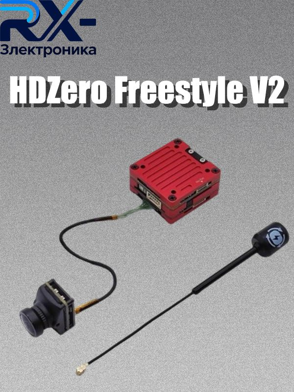 Комплект передатчика HDZero Freestyle V2 для цифрового видео: передатчик, антенна, камера ...
