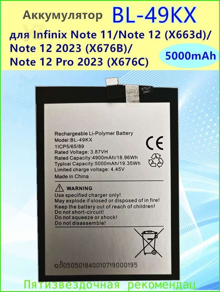 Аккумулятор BL-49KX для Infinix Note 11/Note 12 (X663d)/Note 12 2023 ...