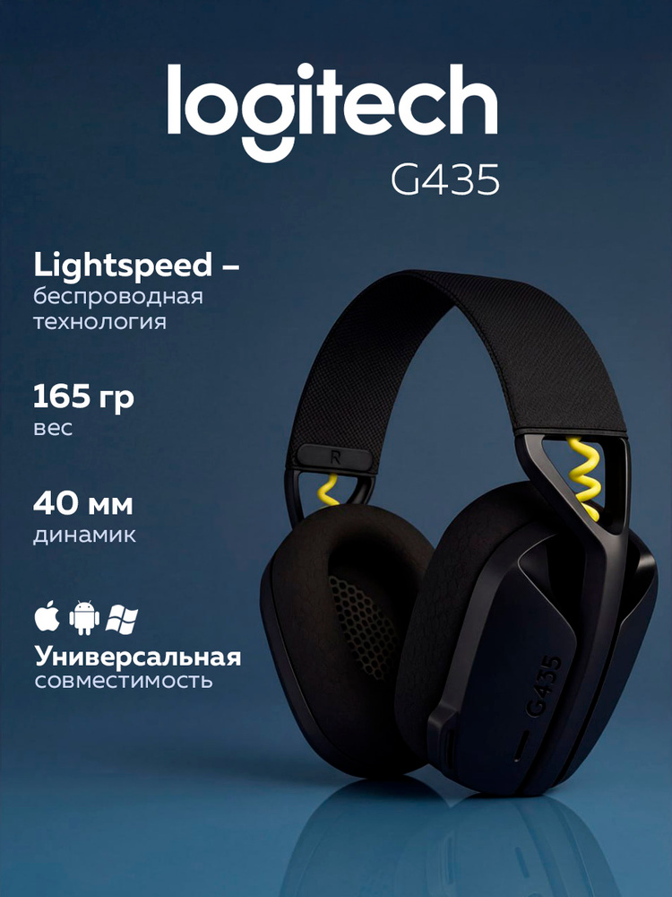 LOGITECH G435 LIGHTSPEED купить на OZON по низкой цене