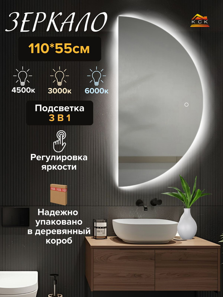КСК Зеркало настенное "полукруглые зеркала", 55 см х 110 см, 1 шт ...