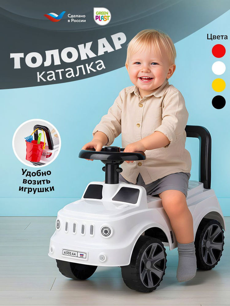 Green Plast Толокар машина для детей от 1 года, пушкар каталка детская ...