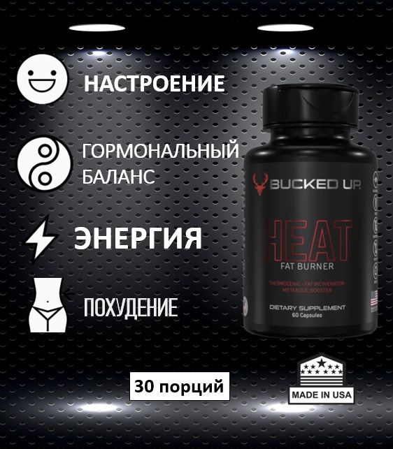 BUCKED UP, HEAT Fat Burner, PREMIUM жиросжигатель для него, 60 капсул ...