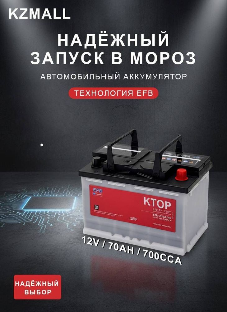 KZMALL аккумулятор для автомобиля EFB 12V 70 Ач с обратной полярностью ...