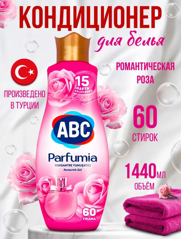 Кондиционер для белья аромат "роза " ABC 1440 мл купить на OZON по низкой цене (3266864311)