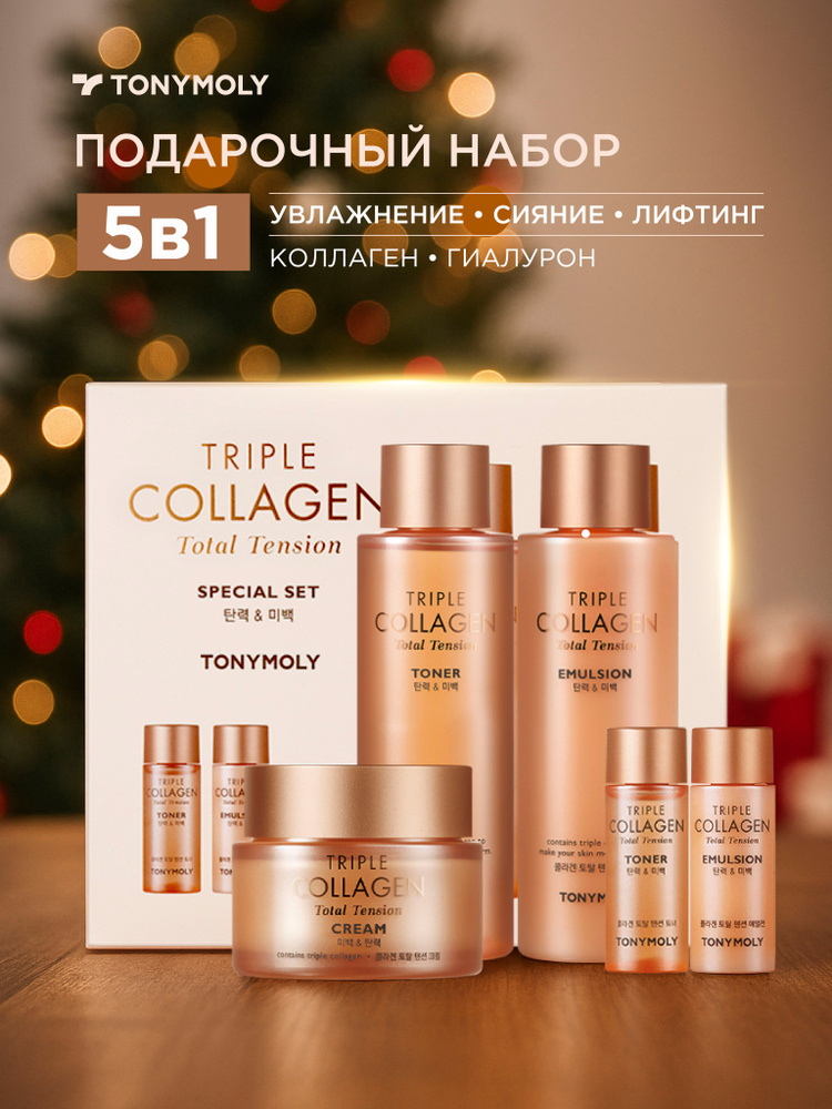 Tony Moly Набор косметики по уходу за кожей: крем для лица, эмульсия ...