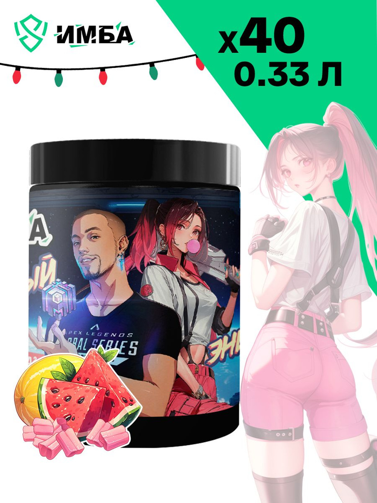 Энергетики Imba Energy (Имба Энерджи) – купить напиток энергетический на OZON по низкой цене