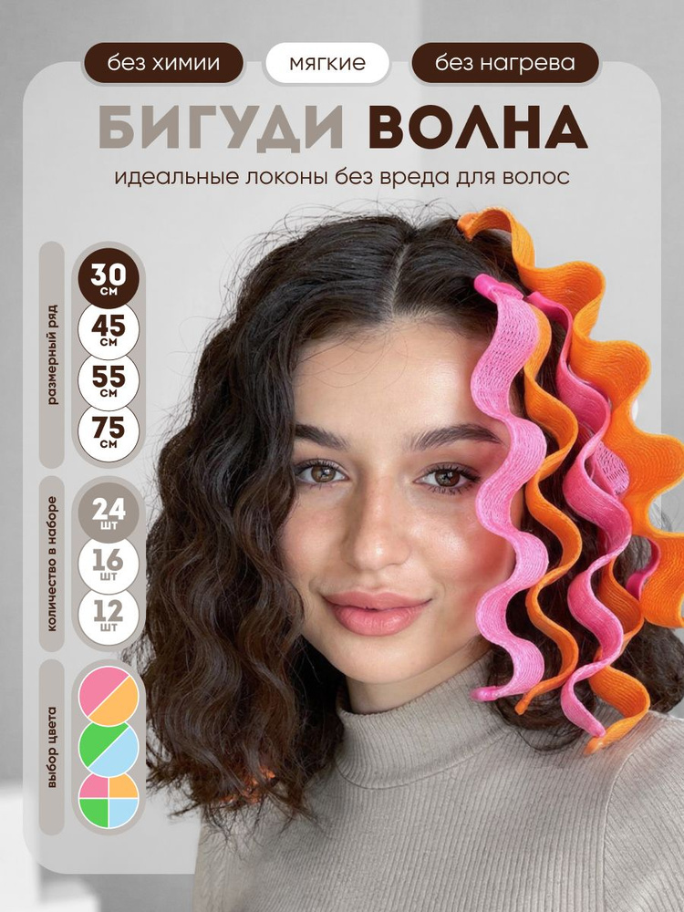 Miami Beauty Бигуди для волос волна, набор для объема и завивки волос ...