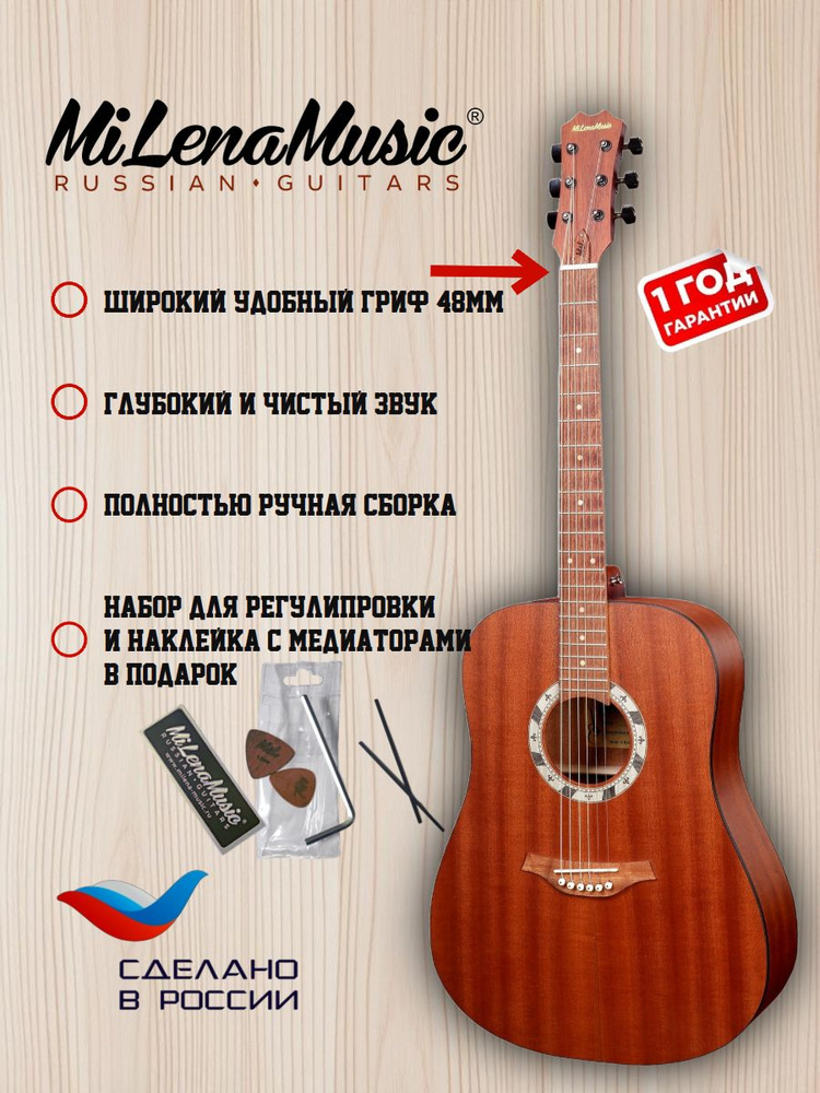 Акустическая гитара с широким грифом MiLena Music Модель: ML-DT N48 ...