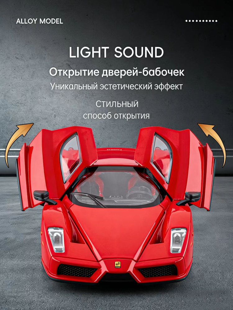 Коллекционная машинка металлическая Ferrari Enzo 1:32 купить на OZON по ...