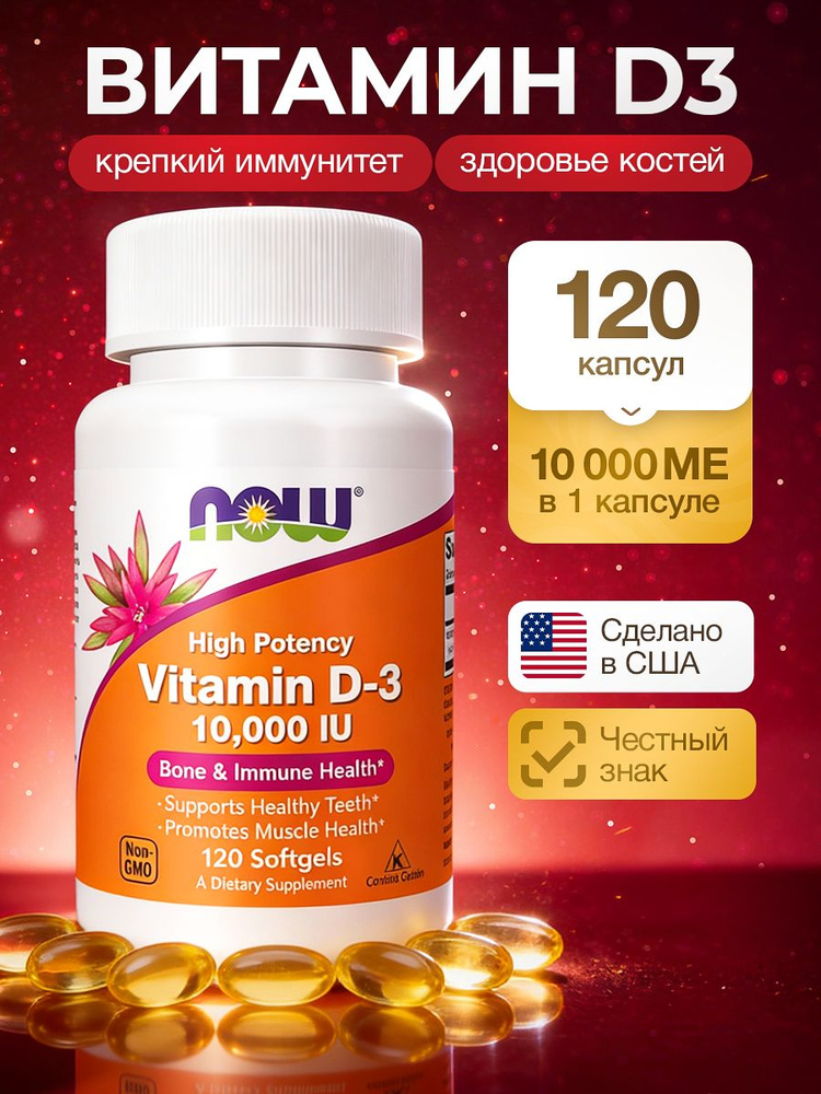 Витамин Д3 10000 ме NOW Vitamin D3 10 000 120 капсул купить на OZON по ...