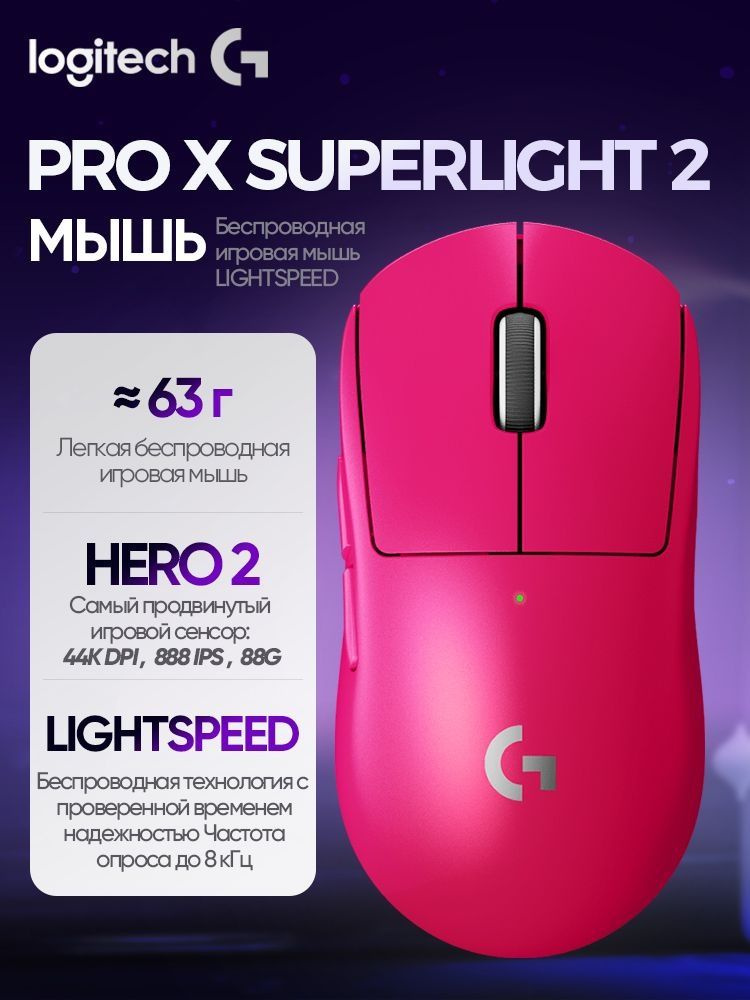 Logitech Superlight 2 купить на OZON по низкой цене
