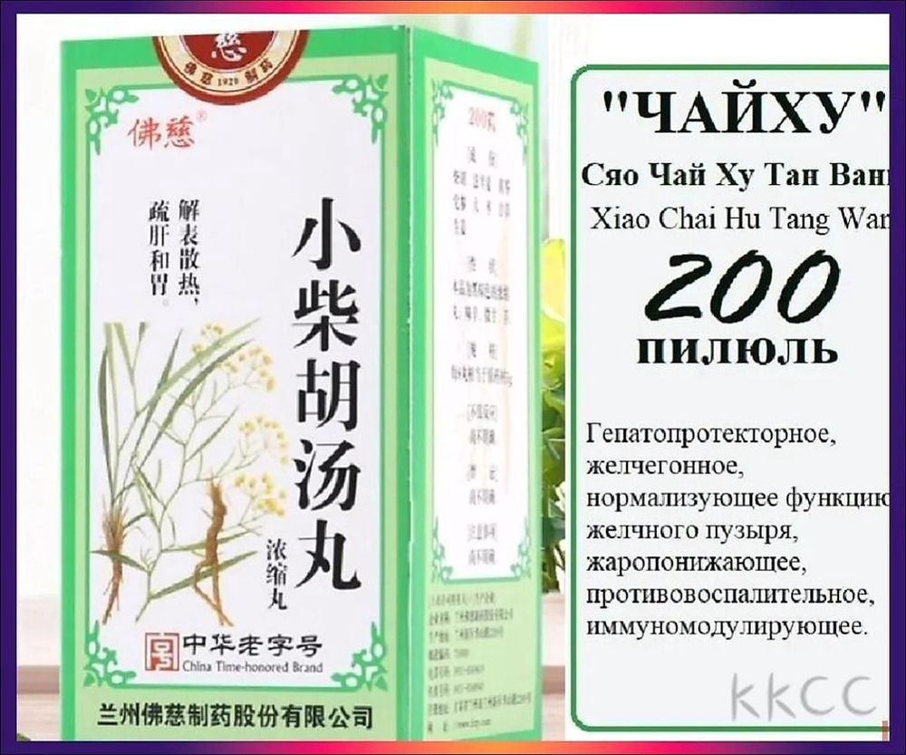 Сяо Чай Ху Тан Вань (Фоцы), 200 пил., "Чайху", Xiao Chai Hu Tang Wan ...