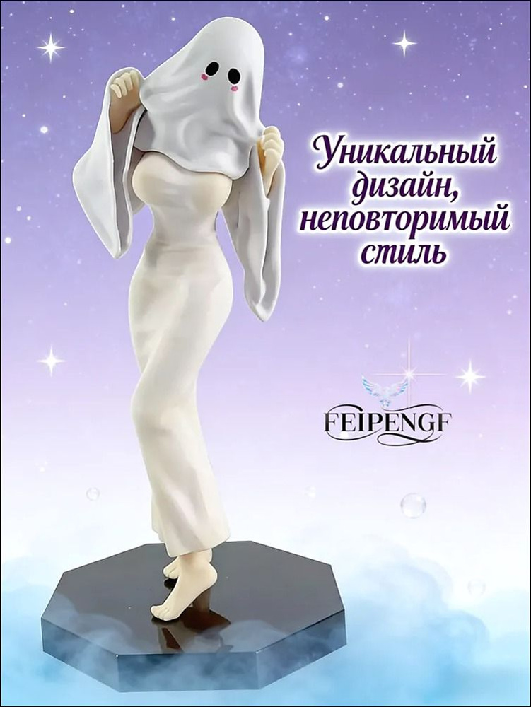 Фигурка Девушка призрак / Chost Girl (21см) купить на OZON по низкой ...