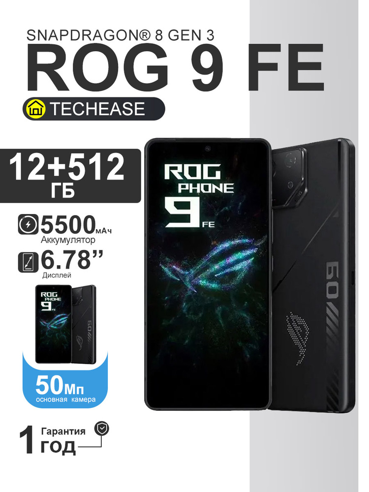 ASUS Rog Phone 9 купить на OZON по низкой цене