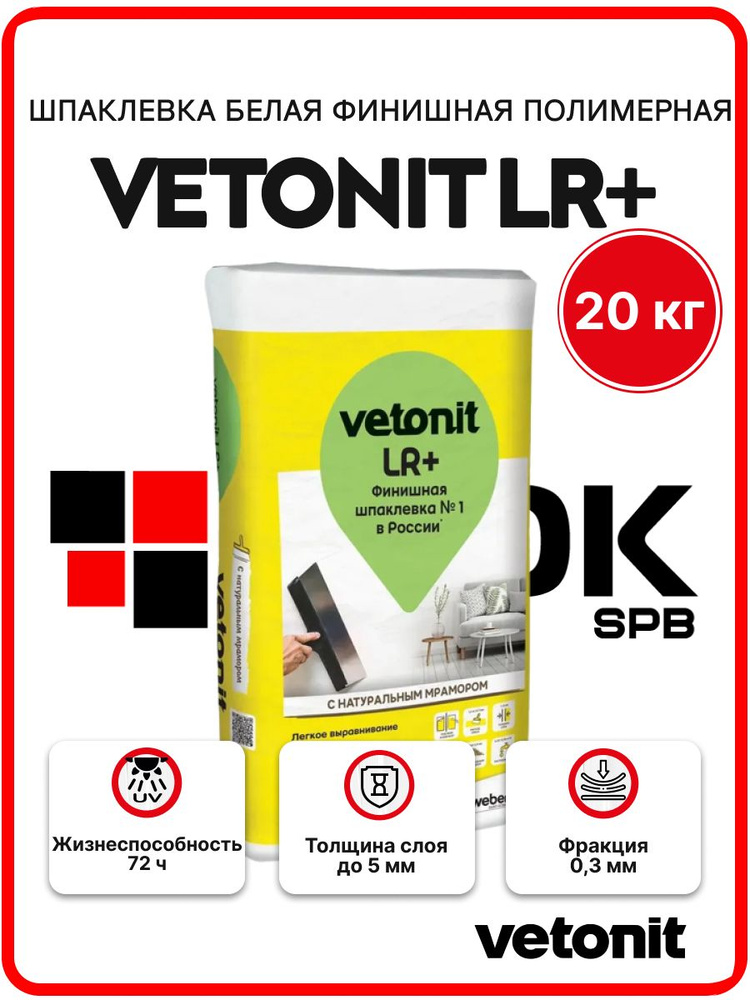 Шпаклевка Vetonit Lr купить на OZON по низкой цене