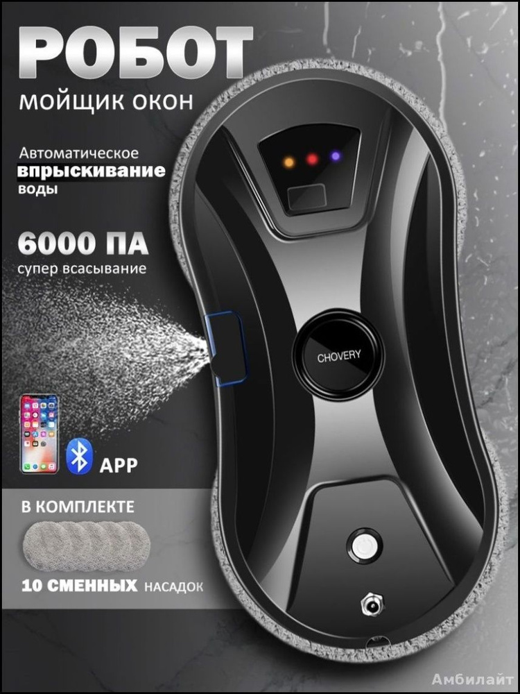 Робот для мойки окон CL_2332939833_ob_3t_E, черный купить на OZON по ...