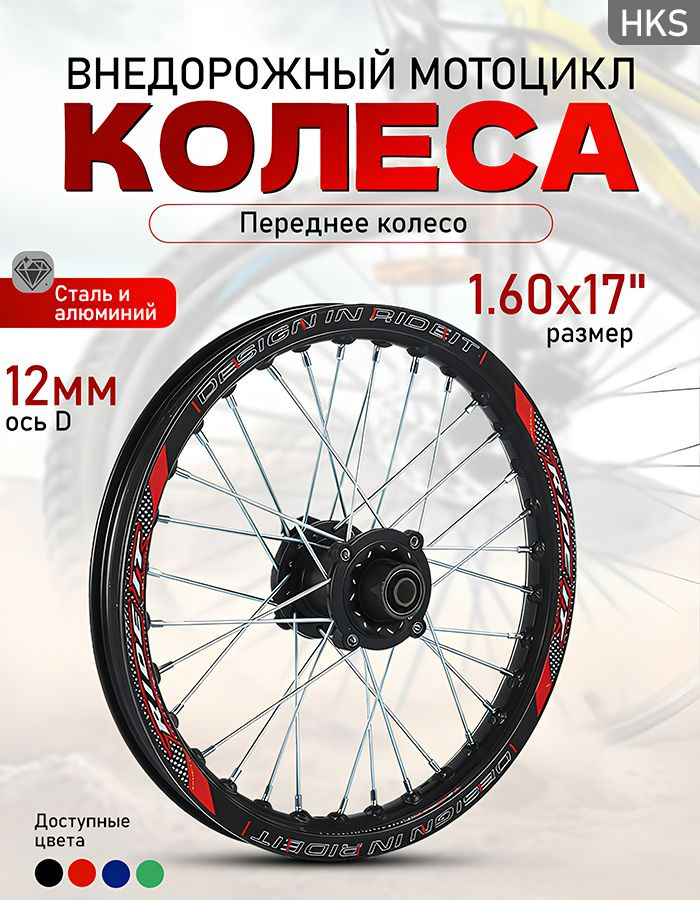 17 чёрные ободья для мини-мотоцикла HKS купить на OZON по низкой цене ...
