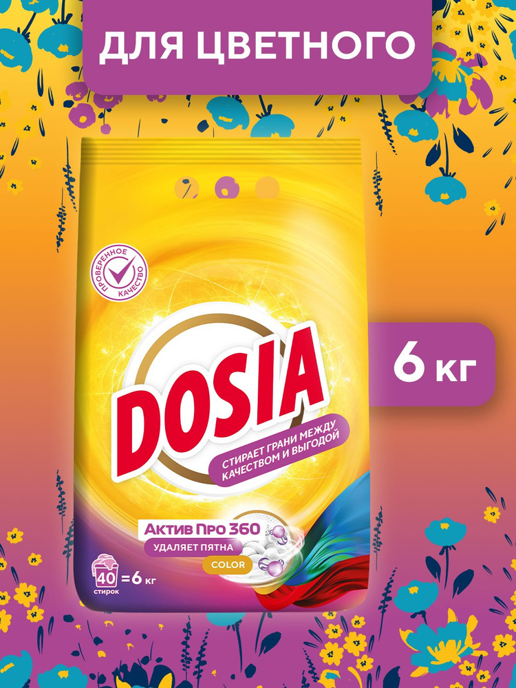 Dosia Стиральный порошок 6000 г 40 стирок Для цветных тканей купить на ...