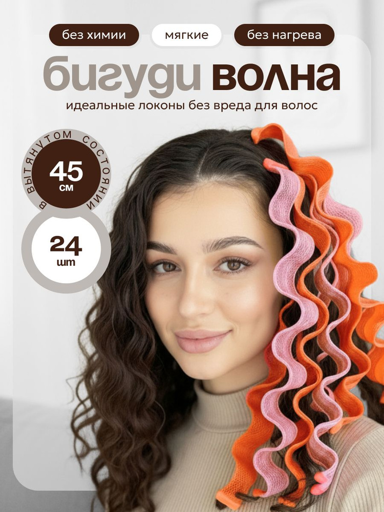 Miami Beauty Бигуди для волос волна, набор для объема и завивки волос ...